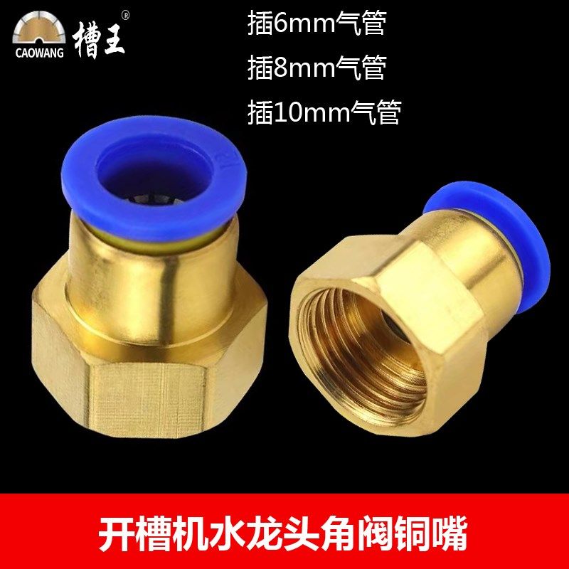 开槽机配件水龙头角阀快速转接头6-8mm水管4分铜嘴头喷水嘴开关阀