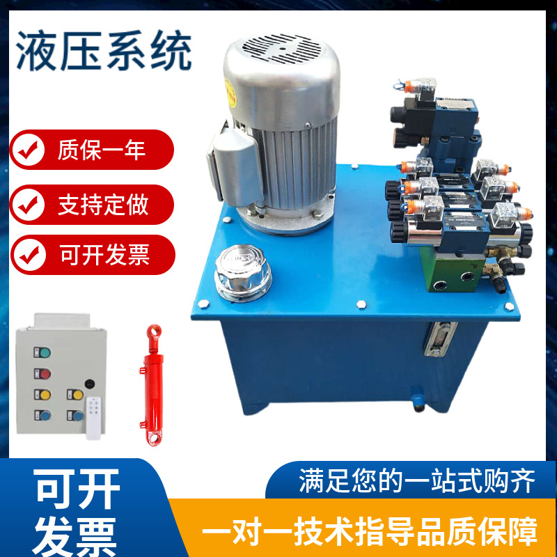 液压站系统液压总成 机床泵站电磁阀1.5KW 2.2KW液压机打包机定做