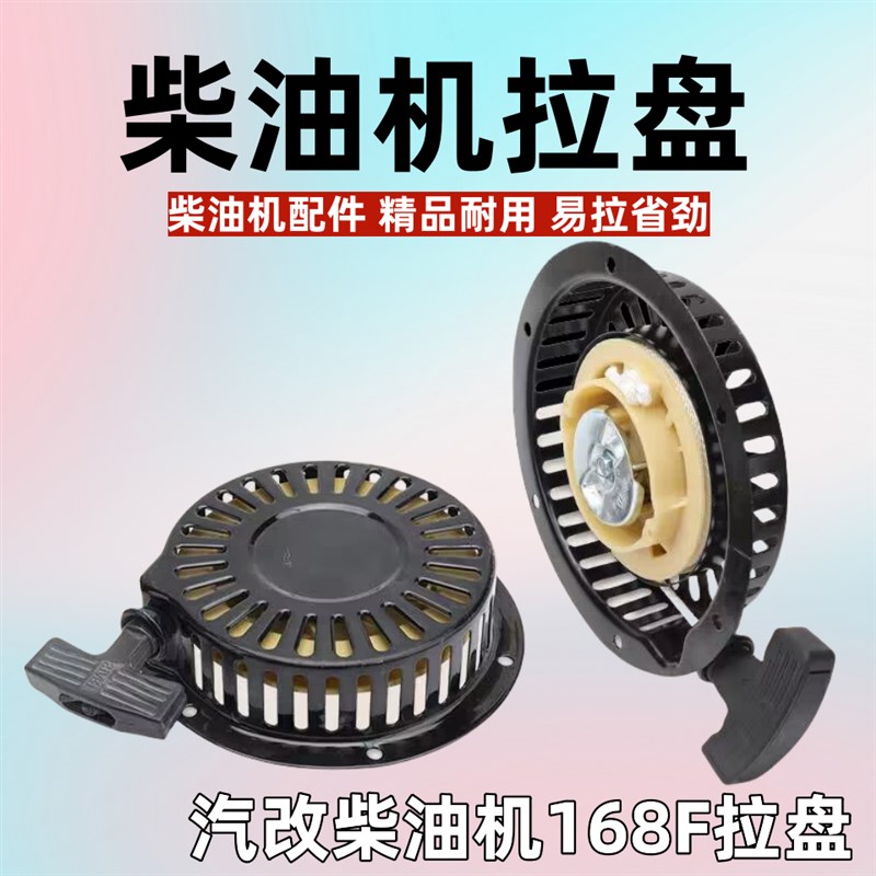 重庆168f风冷柴油机配件汽改柴微耕机抽水发电机抹光机拉盘启动器