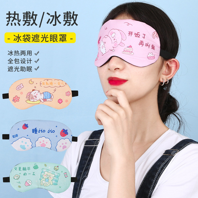 卡通眼罩出差午休睡眠女冰袋儿童耳塞夏季冰敷遮光透气热敷冰眼罩