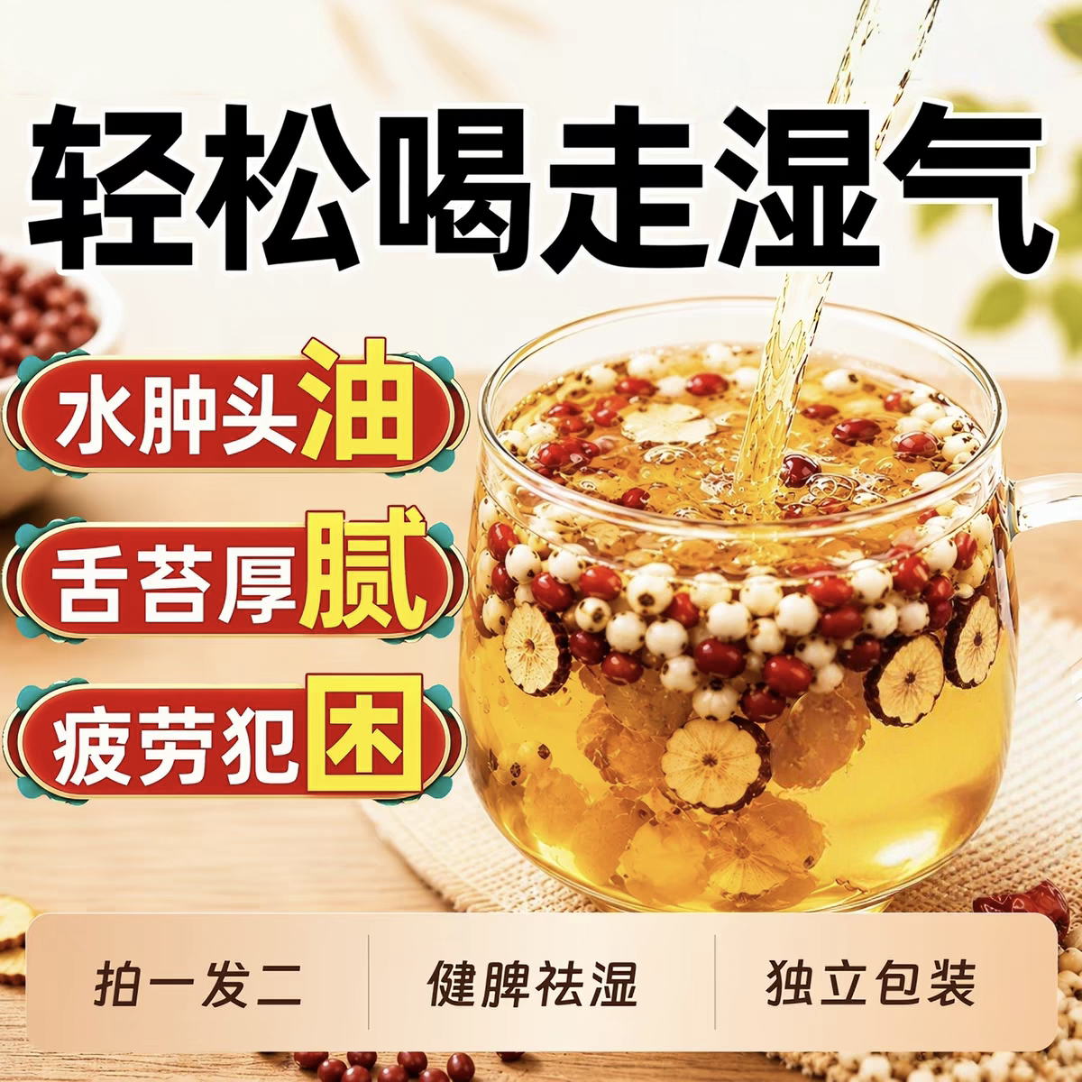 赤小豆茯苓薏苡仁芡实苦荞栀子去湿排湿三伏天养生茶滋补茶轻舒茶