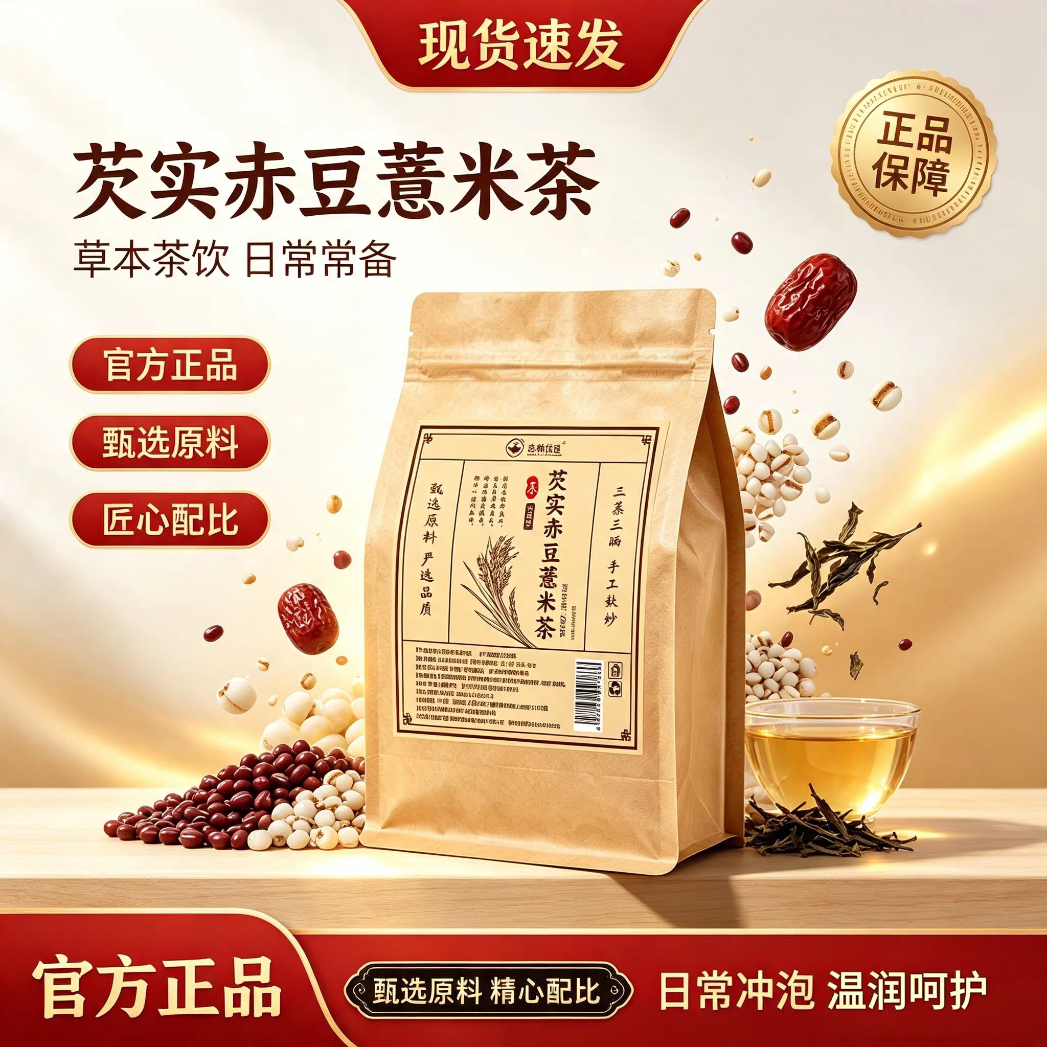 芡实赤豆薏米茯苓茶三伏天适合女生喝的养生茶三蒸三晒炒熟茶免煮