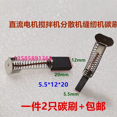 U400/20/40/80实验室单相串激电动机分散搅拌机碳刷5.5X12微特220