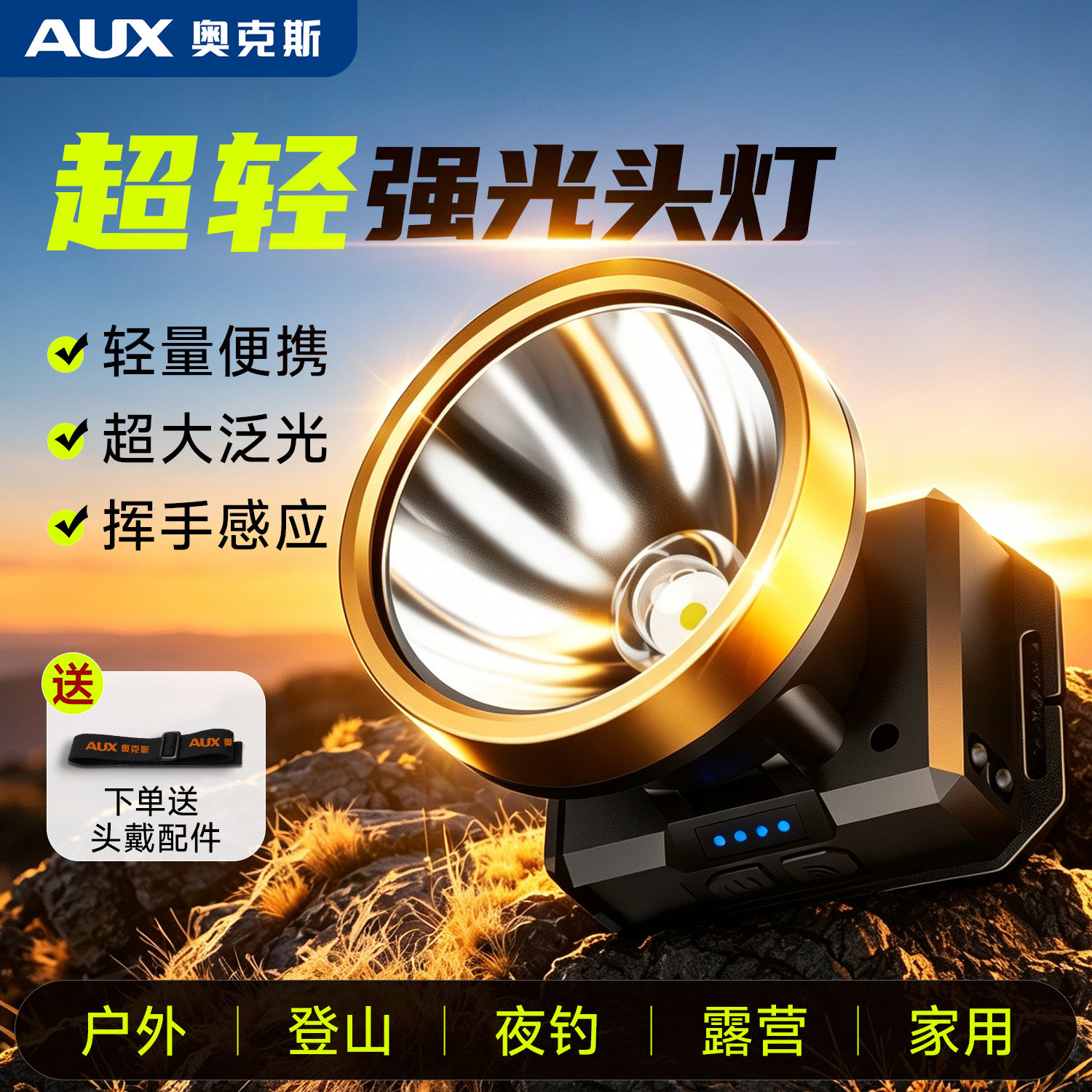 奥克斯头灯强光超亮充电续航超长锂电新款野户外头戴式照明灯钓鱼
