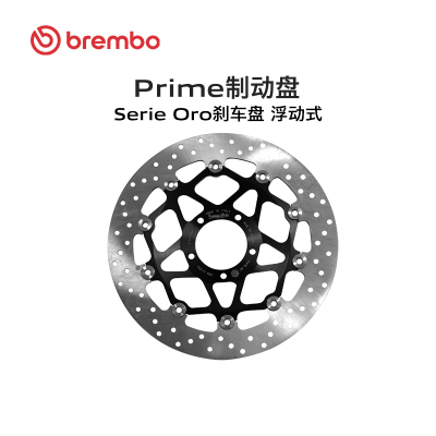 Brembo布雷博摩托车Serie Oro刹车盘 浮动式 前盘78B40880