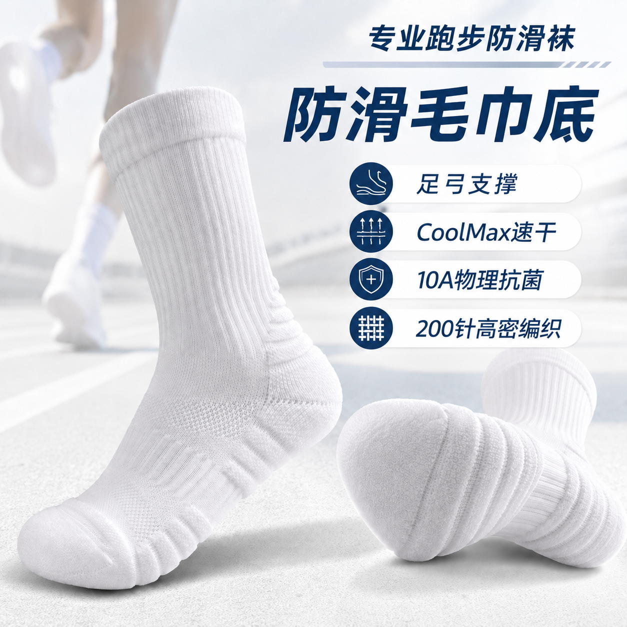 青霈防滑跑步久站中筒袜CoolMax速干紧致包裹抗菌防臭透气