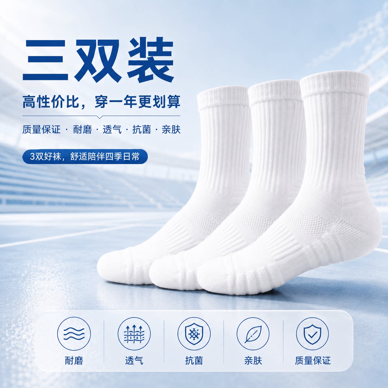 青霈三双装中筒抗菌防臭加厚毛巾底防滑缓震透气速干轻运动功能袜