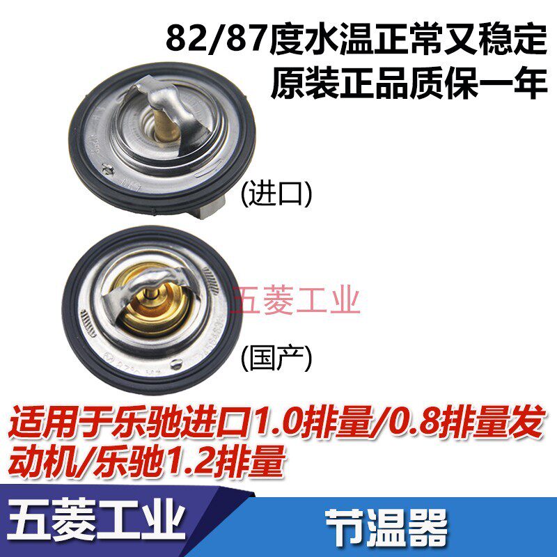 雪佛兰0.8乐驰节温器 宝骏乐驰1.2 乐驰0.8 1.0 发动机调温器