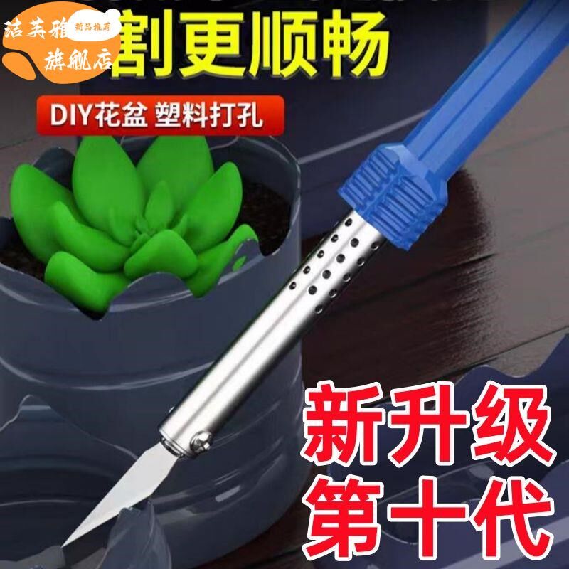 【升级十代】新型加热两用电热花盆打孔切割雕刻家用手工制作工具