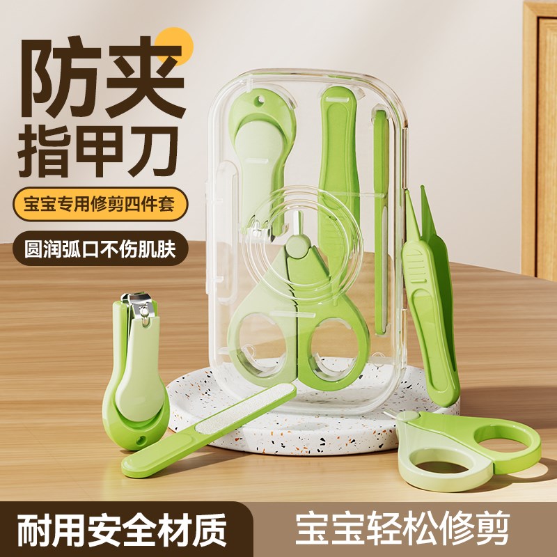 婴儿指甲剪套装安全防夹肉宝宝指甲剪刀钳防剪手新生专用品幼儿童