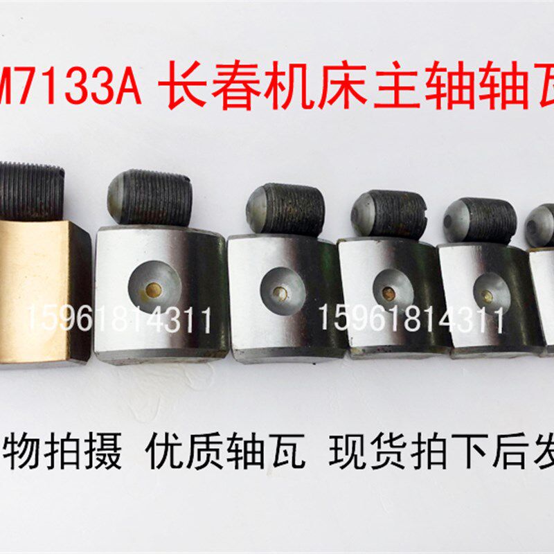 长春机牀M7133A磨牀主轴轴瓦 平面磨牀配件 M7133A长春一机砂轮轴