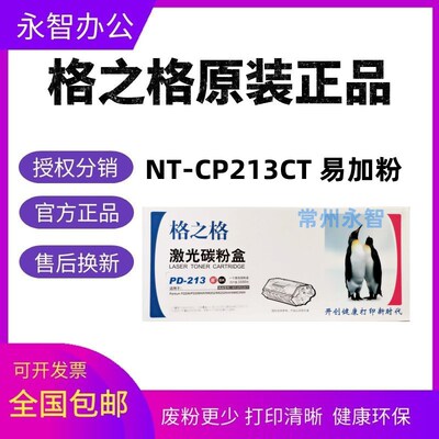 格之格奔图PD-213硒鼓p2206nw m6202 m6202nw m6603nw m6206w粉盒