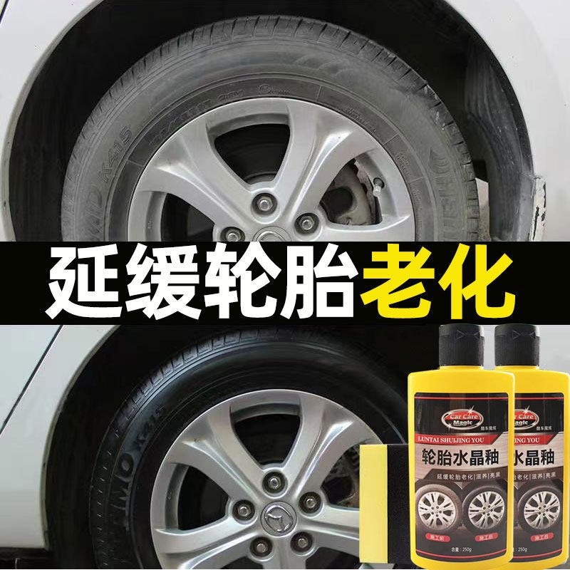汽车轮胎蜡车胎光亮剂增黑耐久镀膜保护轮胎清洗养护保养防止老化