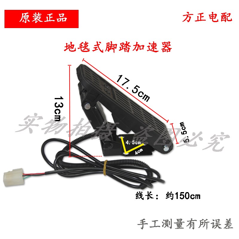 电动汽车四轮车油门踏板电动三轮车脚踏油门控制加速器四轮配件