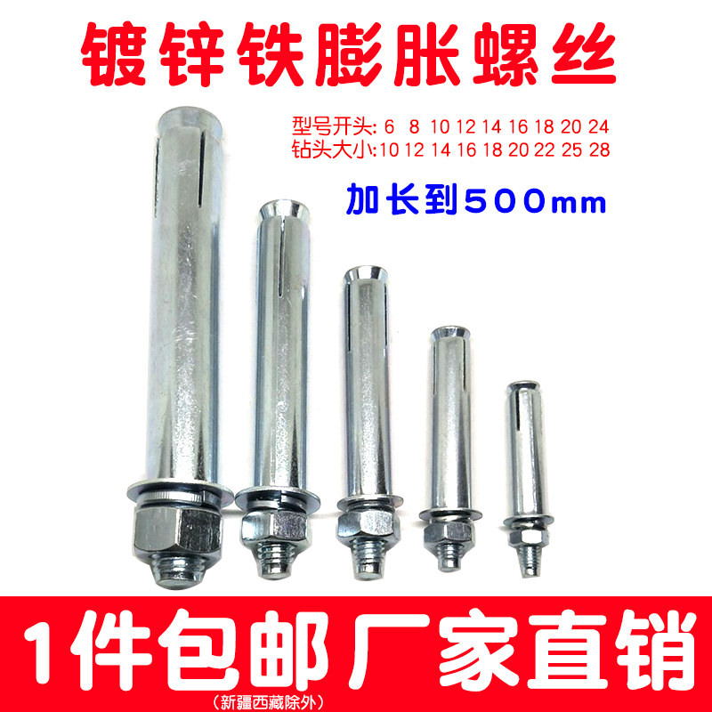 膨胀螺丝螺栓镀锌加长拉爆丝m6m8M10M12国标外铁栓爆炸钉80*100mm
