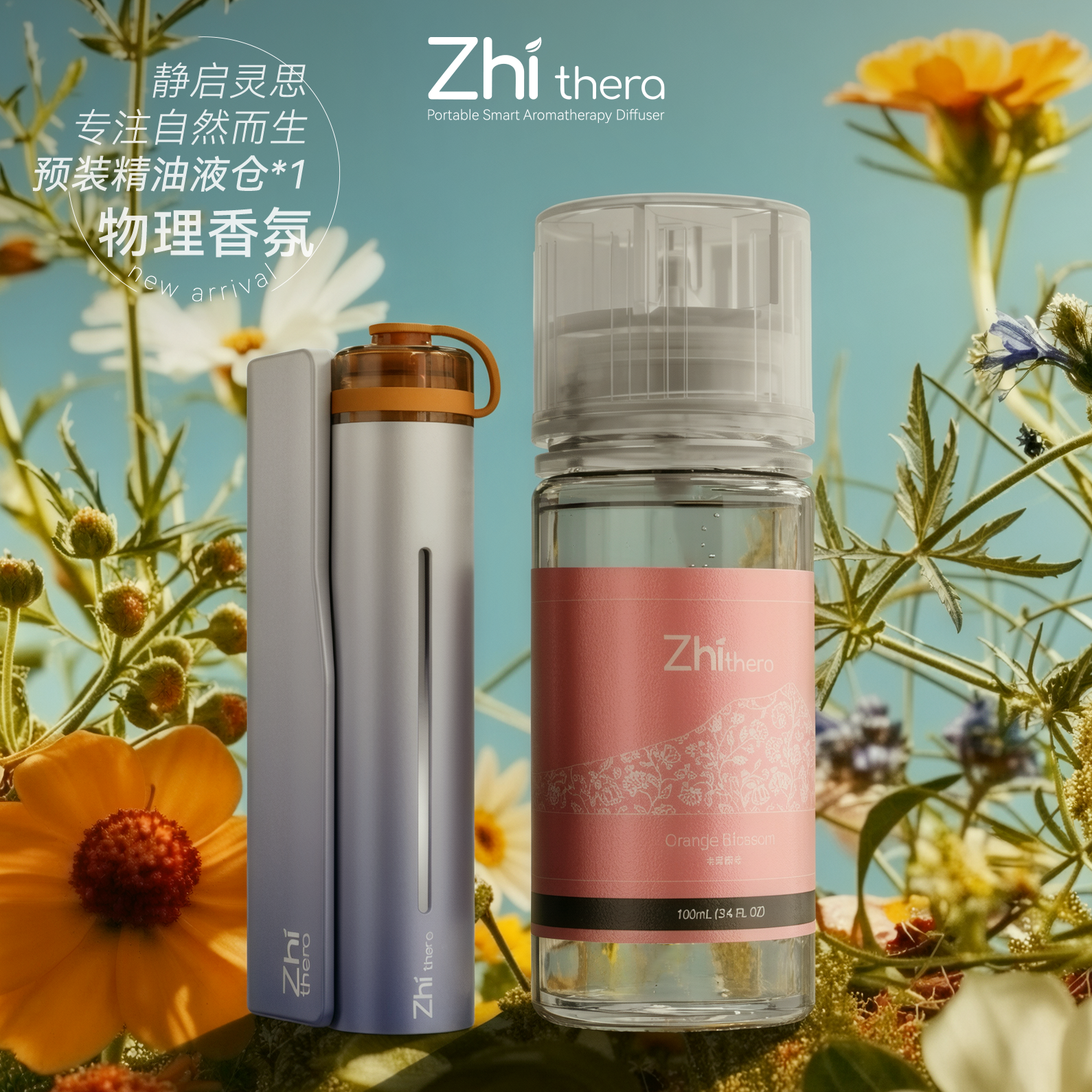 Zhithera高级精油车载香氛送礼香薰替换芯补充液清新室内便携充电