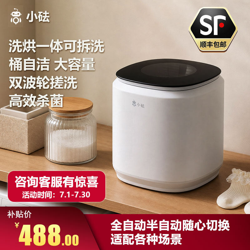 小砝迷你婴儿洗衣机内衣裤专用清洗机小型烘干机全自动洗烘一体