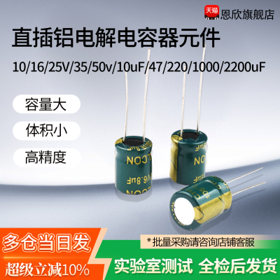 直插铝电解电容器元件10/16/25V