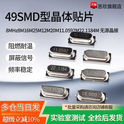 贴片49SMD型晶体 8MHz8M16M25M12M20M11.0592M22.1184M 无源晶振