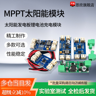 CN3791MPPT太阳能发电板