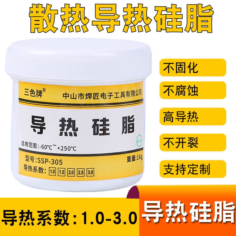 LED电子电器用导热硅脂1KGCPU散热膏耐高温导热膏硅胶系数1.2-3.0