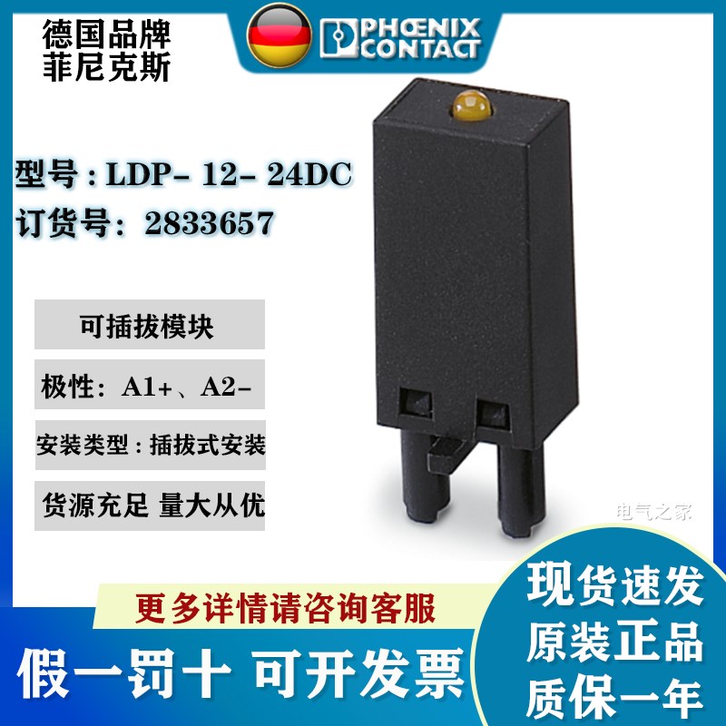 全新原装正品菲尼克斯继电器可插拔模块LDP-12-24DC订货号2833657