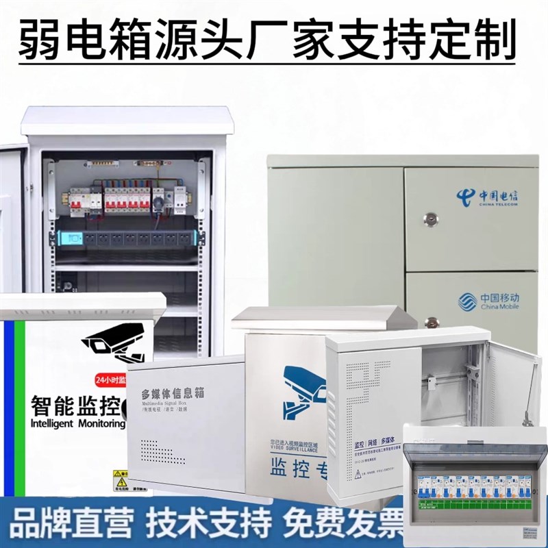 户外防雨防雷监测控数据采集室内多媒体信息网络机房柜弱电布线箱