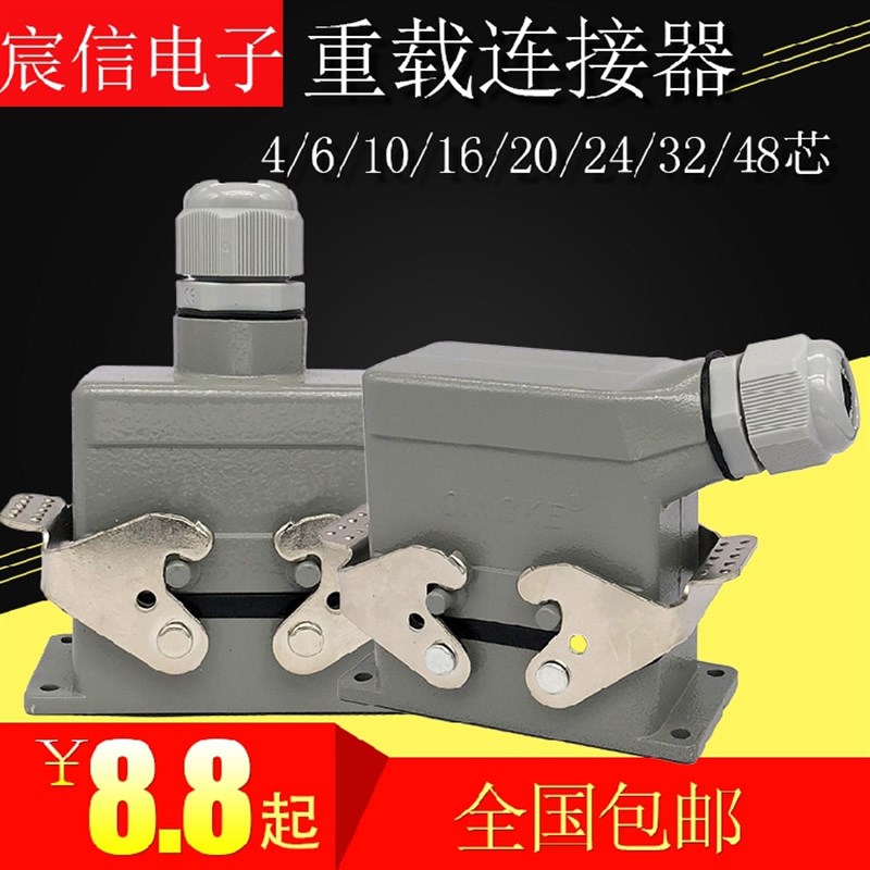 重载连接器HE-6 10芯16芯24芯32芯48芯防水矩形接插件航空插头