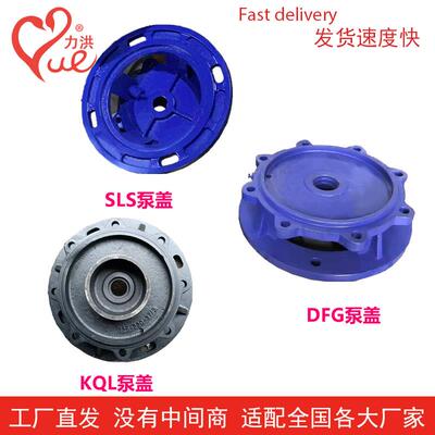 KQL/W SLS/W DFG/W水泵泵盖 连接架适配上海凯泉连成东方100/300