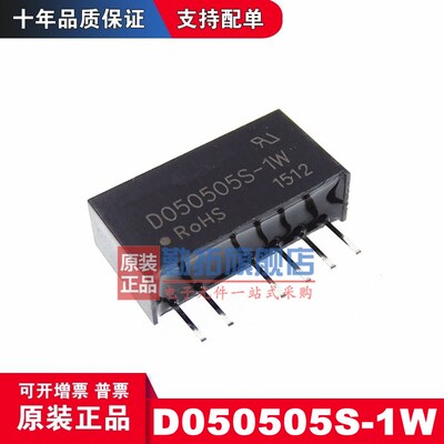 D050505S-1W D050303 050909双隔离独立双输出正5V转换+5V和+5V