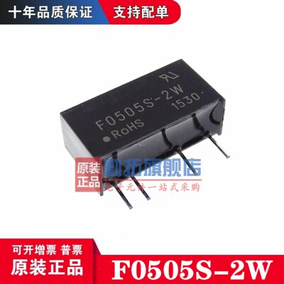 F0505S-2WR2 -2w电源模块DCDC隔离3KV非稳压电源输入5v转输出5v