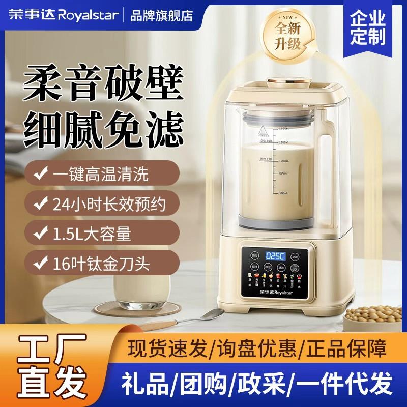 破壁机家用豆浆机1.5L大容量预约多功能理辅食机厂家