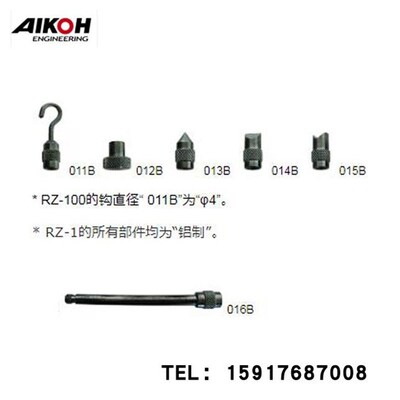 日本爱光AIKOH 配件 MODEL-011B MODEL-012B MODEL-013B