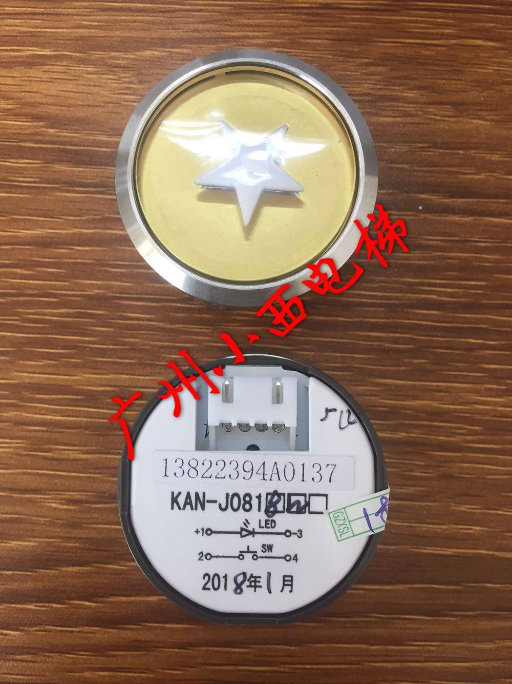 全新原厂正品广日电梯按钮 KAN-J081 (含字符)图号13822394 星标