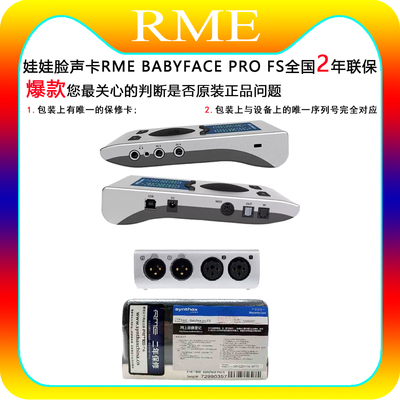 RMEBabyfaceProFS娃娃脸声卡