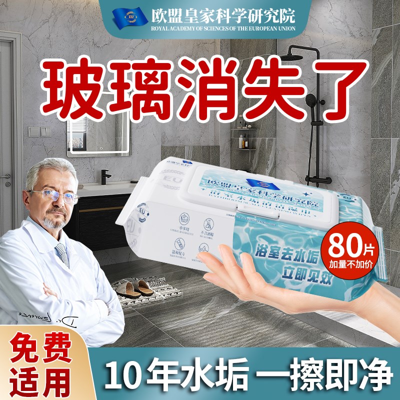 【水垢秒除】水垢湿巾擦玻璃清洁除水垢浴室卫浴一擦净专用卫生间