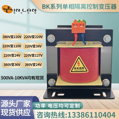 单相干式隔离控制变压器BK500VA2KVA3KW/5KVA380V变220V110V转36V