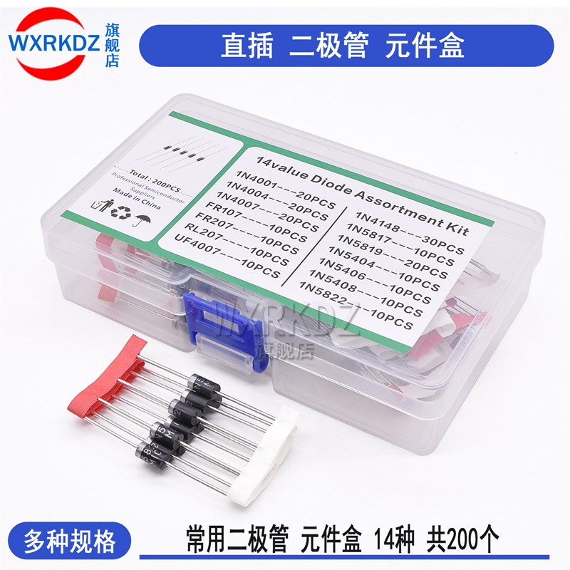 直插二极管元件盒样品盒开关管快恢复整流二极管肖特基管常用14种