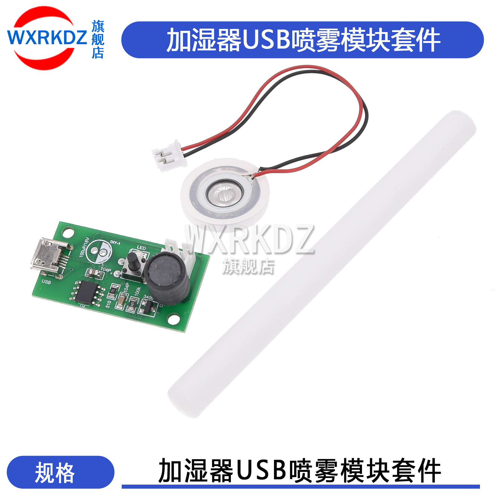 加湿器USB喷雾模块配件雾化片DIY孵化实验器材集成电路驱动线路板