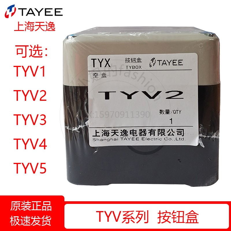 TAYEE天逸ABS按钮盒 TYV1 2 3 4孔 5S密封盒75mm接线盒高65开关盒