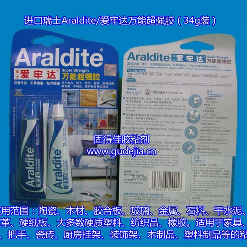 正品进口瑞士Araldite爱牢达万能超强胶,环氧树脂胶粘剂,AB胶水