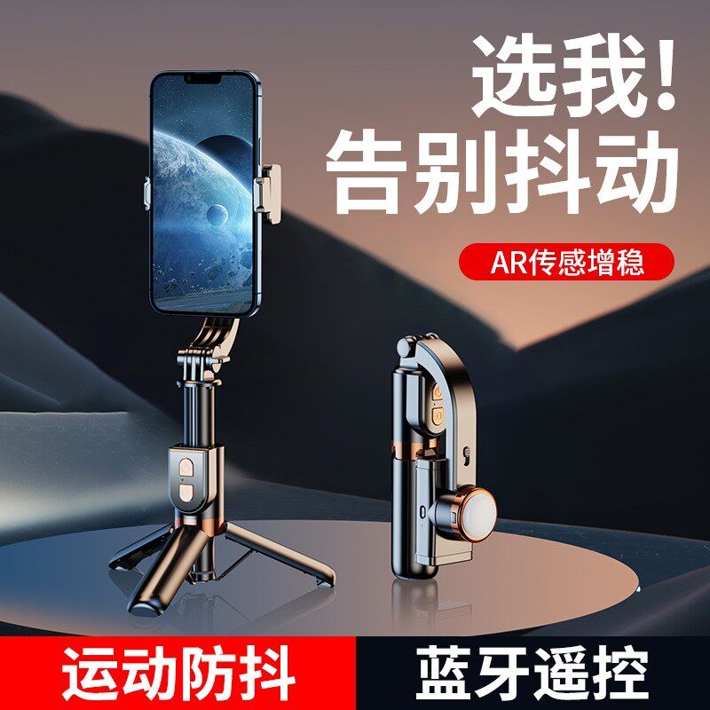 AR智能防抖手机云台稳定器手持自拍杆拍摄2023年新款拍照三脚支架