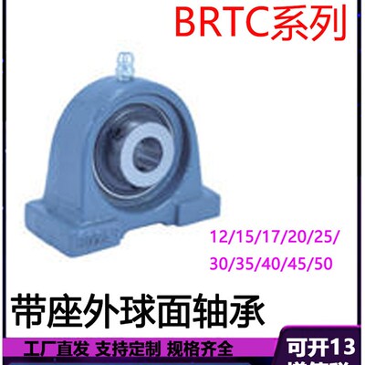 BRTC-D12/15/17/20/25/30/35/40/45/50带座外球面轴承-窄型立式
