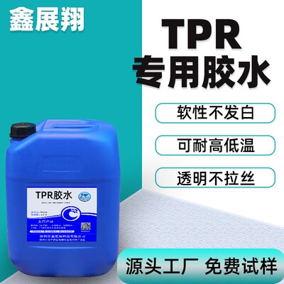 鑫展翔TPR专用胶水 tpr宠物玩具解压球对粘胶水 软性不拉丝耐水洗