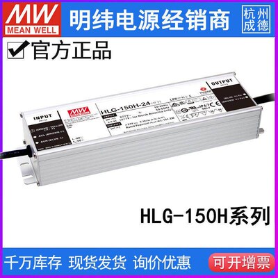 台湾明纬HLG-150H-A系列 LED驱动器12/15/20/24/30/36/42/48/54