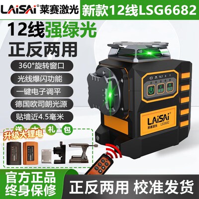 莱赛水平仪电子调平12线贴墙仪LSG6682来赛绿光高精度红外线强光