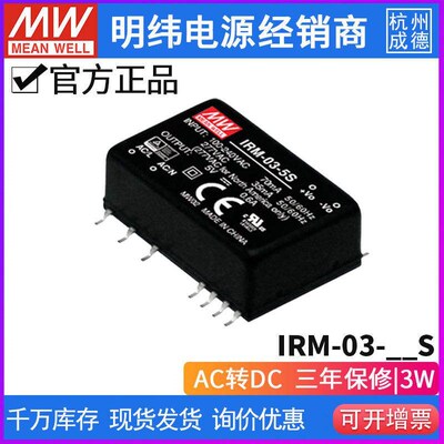 台湾明纬IRM-03开关电源3.3/5/9/12/15/24V/胶囊型开关电源SMD型