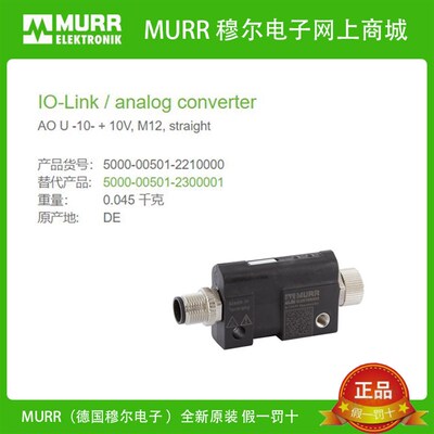5000-00501-2210000 MURR M12公对母IO-Link / analog converter