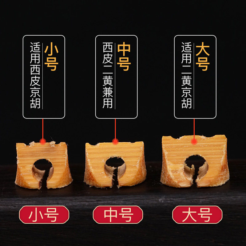 京胡码子专业西皮二黄通用竹节码京二胡京胡琴码演奏京胡配件乐器