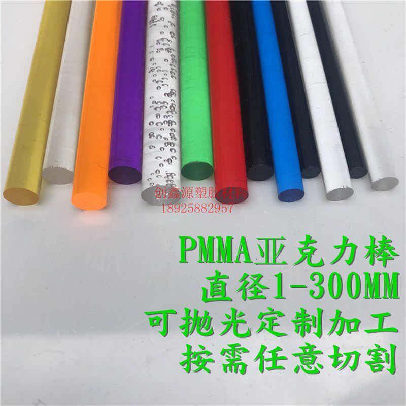 彩色亚克力棒高透明有机玻璃棒PMMA导光气泡实心圆柱加工定制零切
